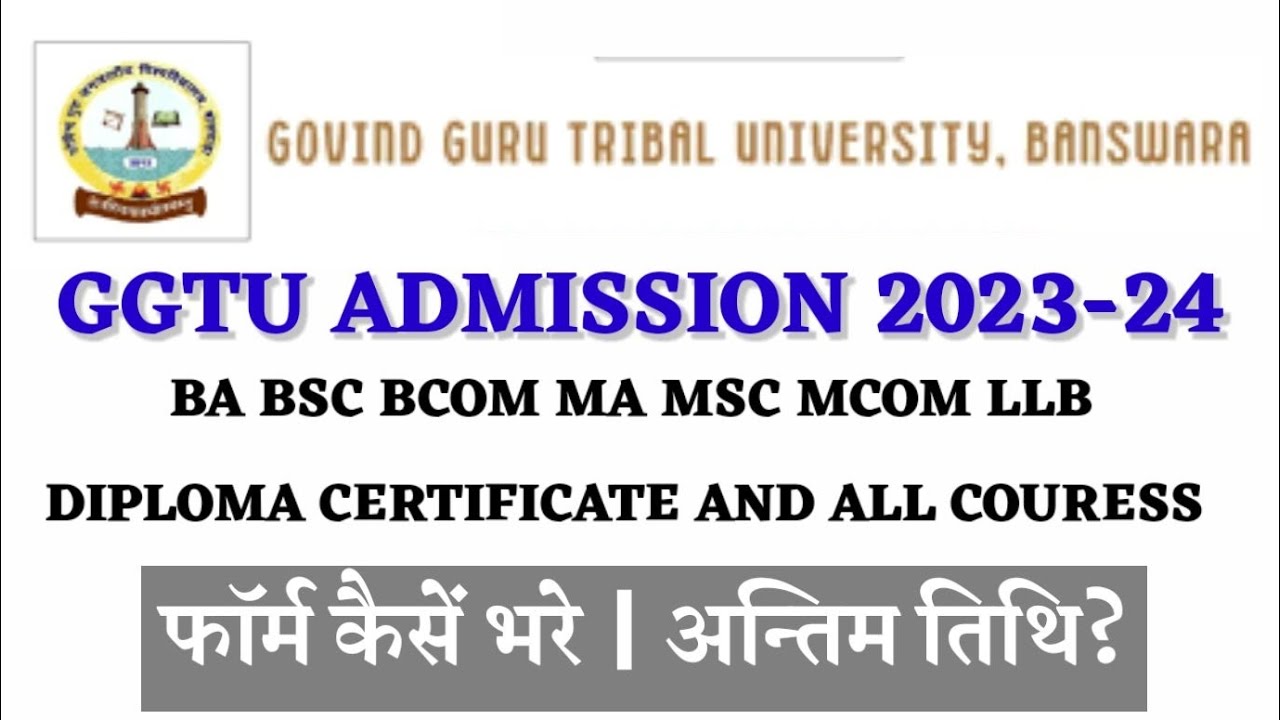 ggtu admission 2023-24 | ggtu admission 2023 last date | ggtu admission ...