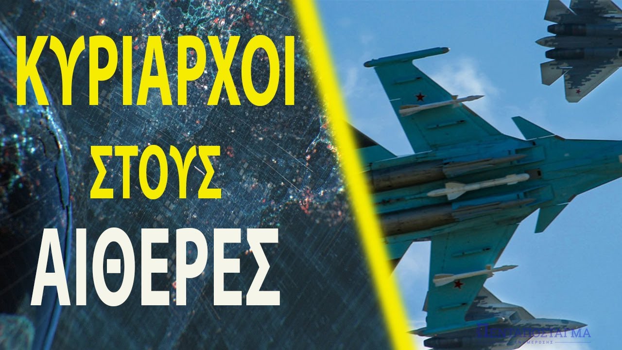 Οι μεγαλύτερες πολεμικές αεροπορικές δυνάμεις στον κόσμο το 2021 - YouTube