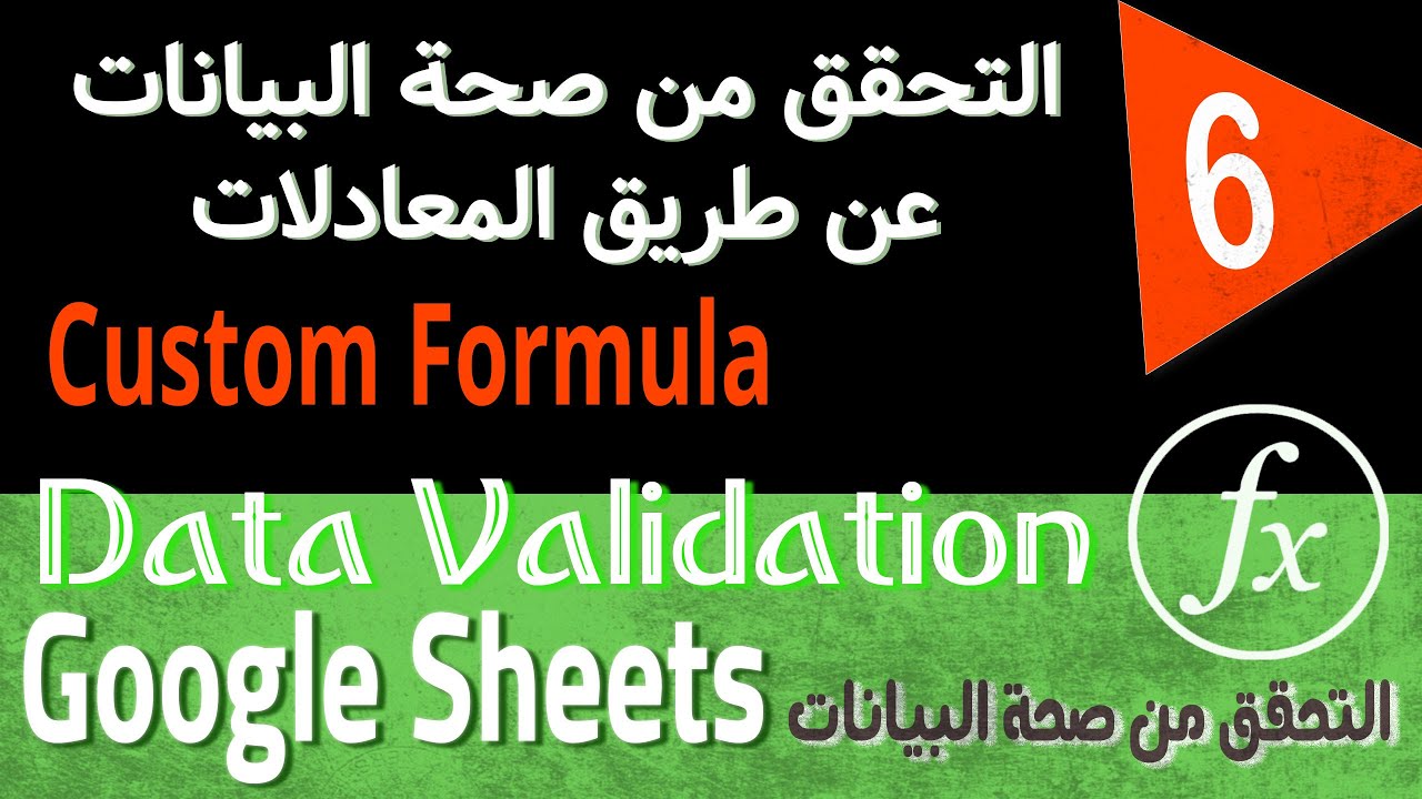 Google Sheets Data Validation Tutorial (6) التحقق من صحة البيانات عن ...