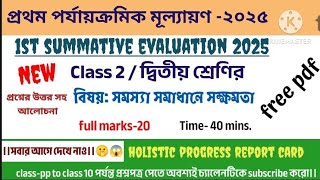 Class 2 Bengali 1st Unit Test Question Paper 2025 Class 2 Bangla 1st ...