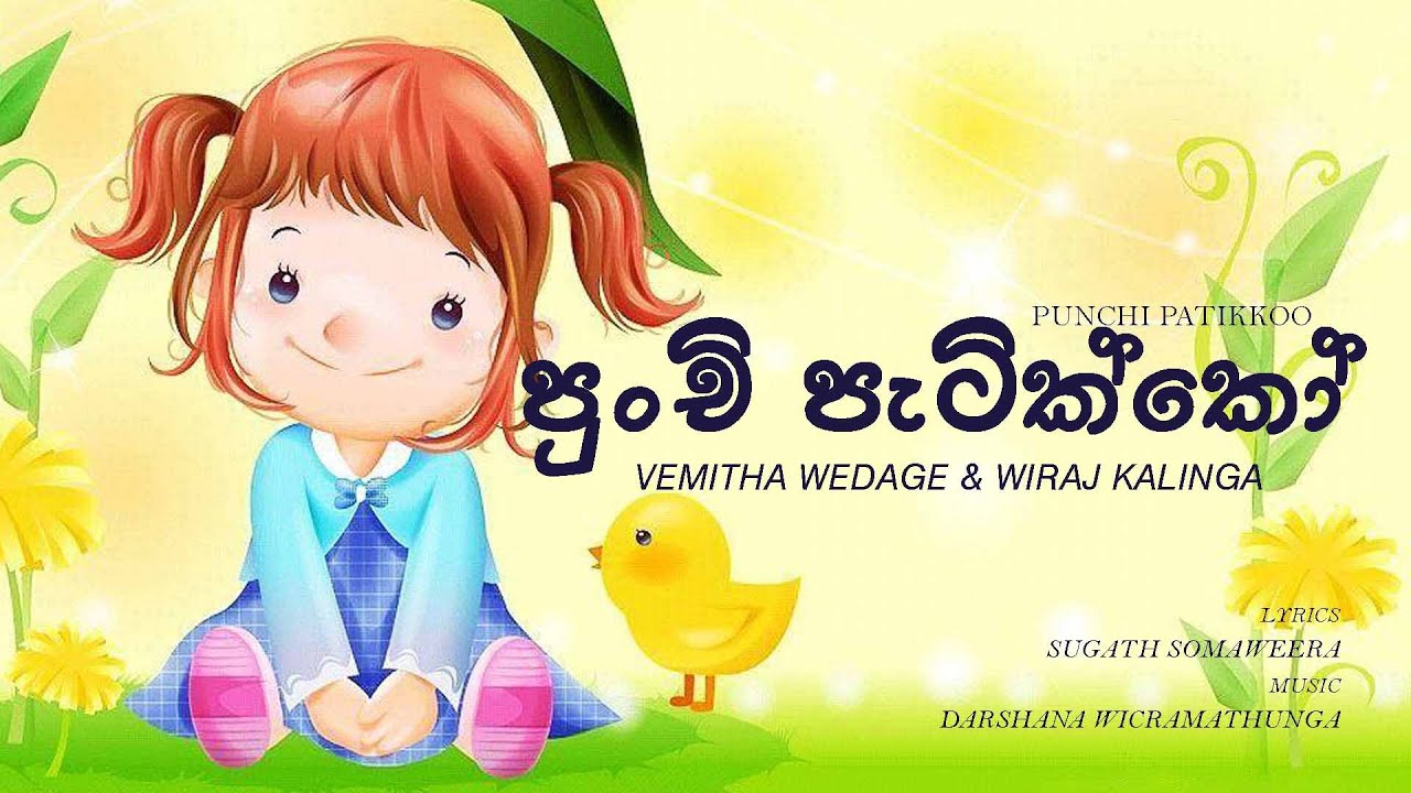 Punchi Patikko New Song 2024 | Vemitha Vedage & Viraj Kalinga | Lyrics ...