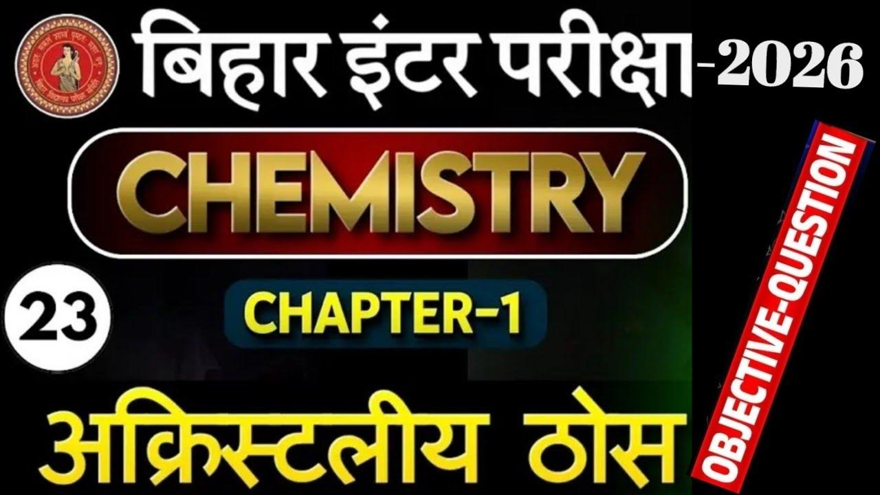 Class 12th Chemistry Chapter 1// Chemistry 21 MOST Important Objective ...