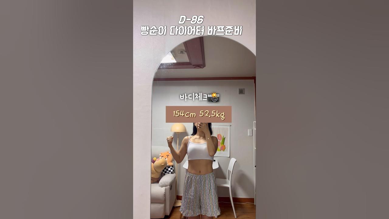 Diet day42/PMS 다음은 생리통이고🫠 생리통엔 머드스콘을 먹는다(?) #short - YouTube