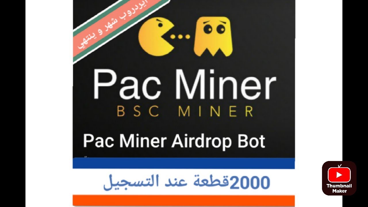 ايردروب لعملة pac miner تحصل على 2000 قطعة عند التسجيل - YouTube