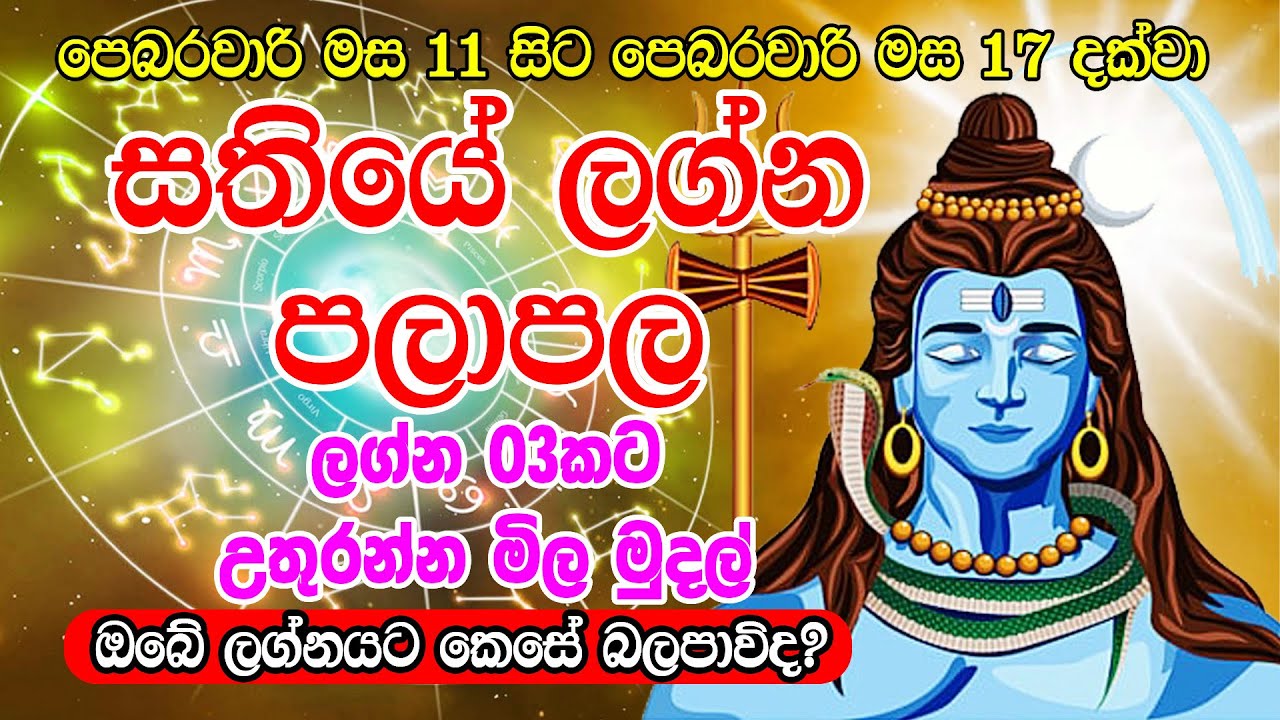 Weekly Horoscope | 11th February to 17th February 2024 | සතියේ ලග්න ...