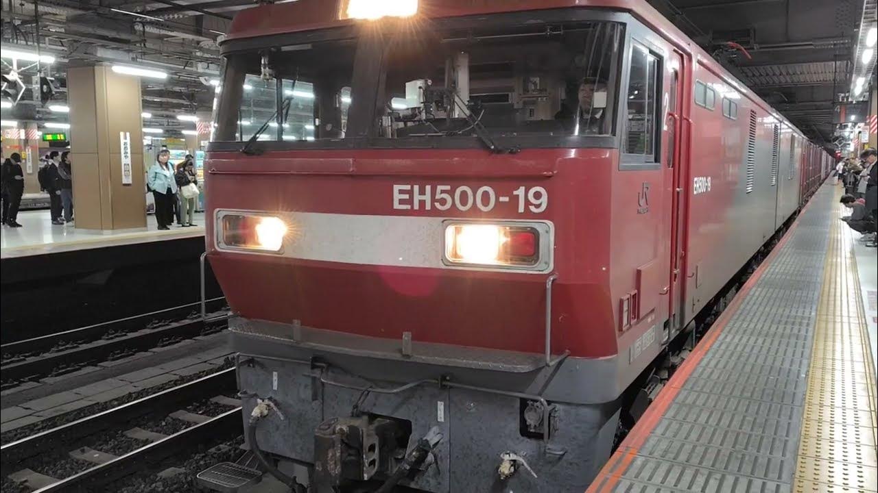 【列停押されてまさかの急停車...】EH500-19＋コキ20両が大宮駅4番線から発車するシーン（4088レ）2024.11.22 - YouTube