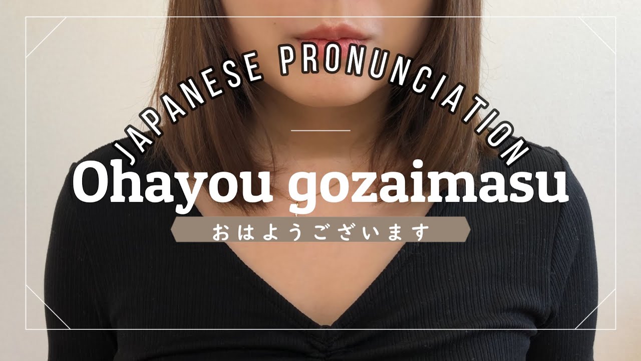 How to Pronounce "Ohayou gozaimasu (おはようございます)" in japanese - YouTube