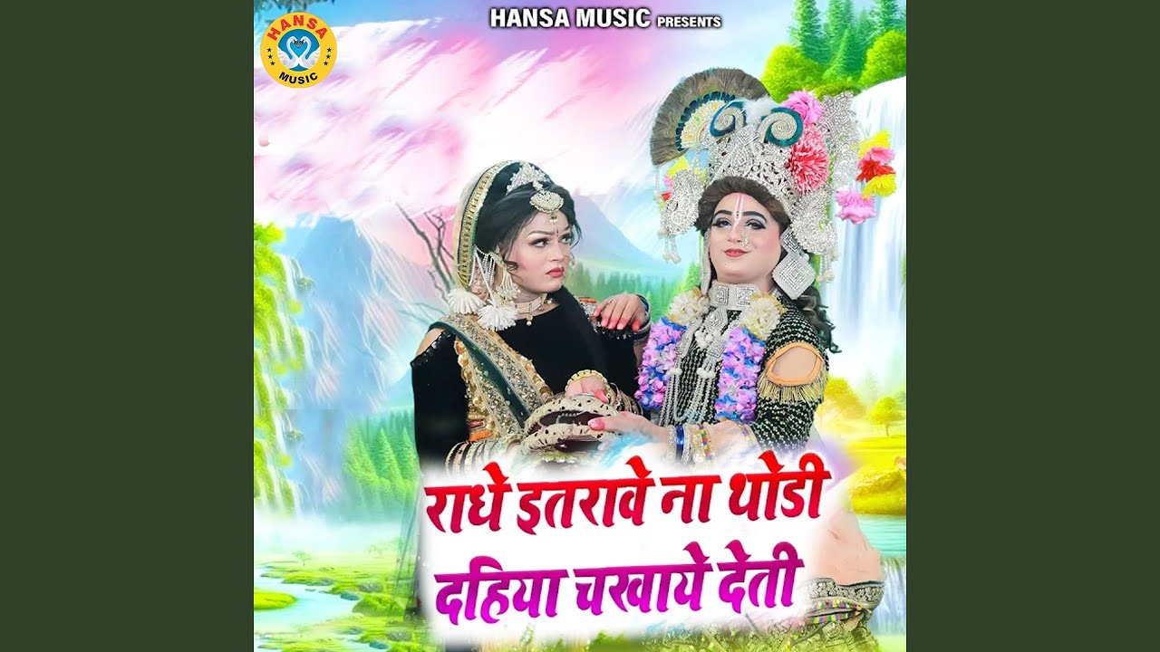 Radhe Itrawe Na Thodi Dahiya Chakaye Deti - Sunil Chouhan & Preeti ...