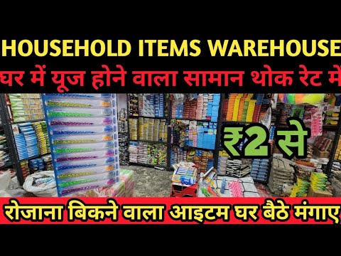 ₹2 से खरीदे Household items | Wholesale Household Items In Delhi | कंघी ...