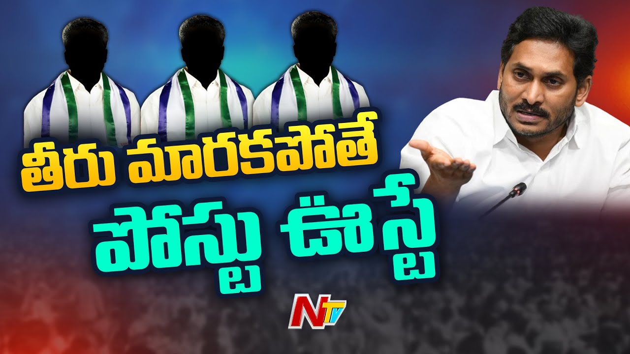 CM Jagan Serious on Ministers | AP Cabinet Meet | Ntv - YouTube