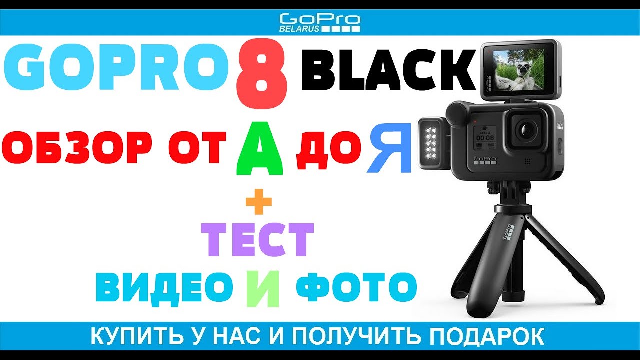 GoPro 8 Black обзор и тест видео - YouTube