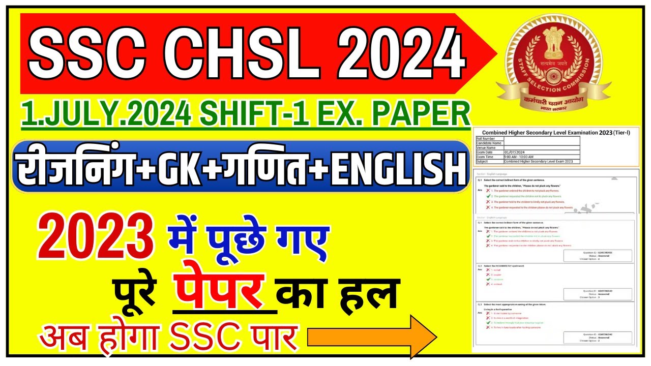 SSC CHSL 1 JULY 2024 SHIFT-1 PAPER | SSC CHSL PREVIOUS YEAR QUESTION ...