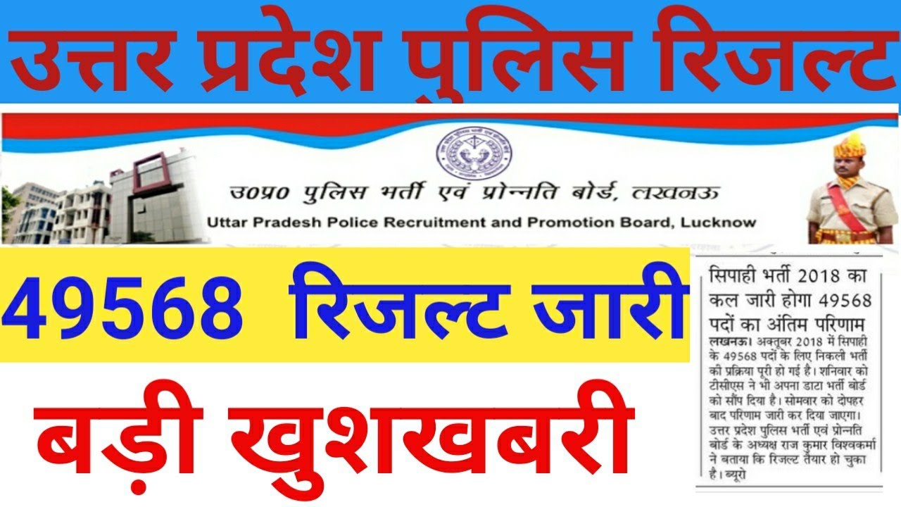 up police 49568 result, uppolice result 2019-2020, up police result ...