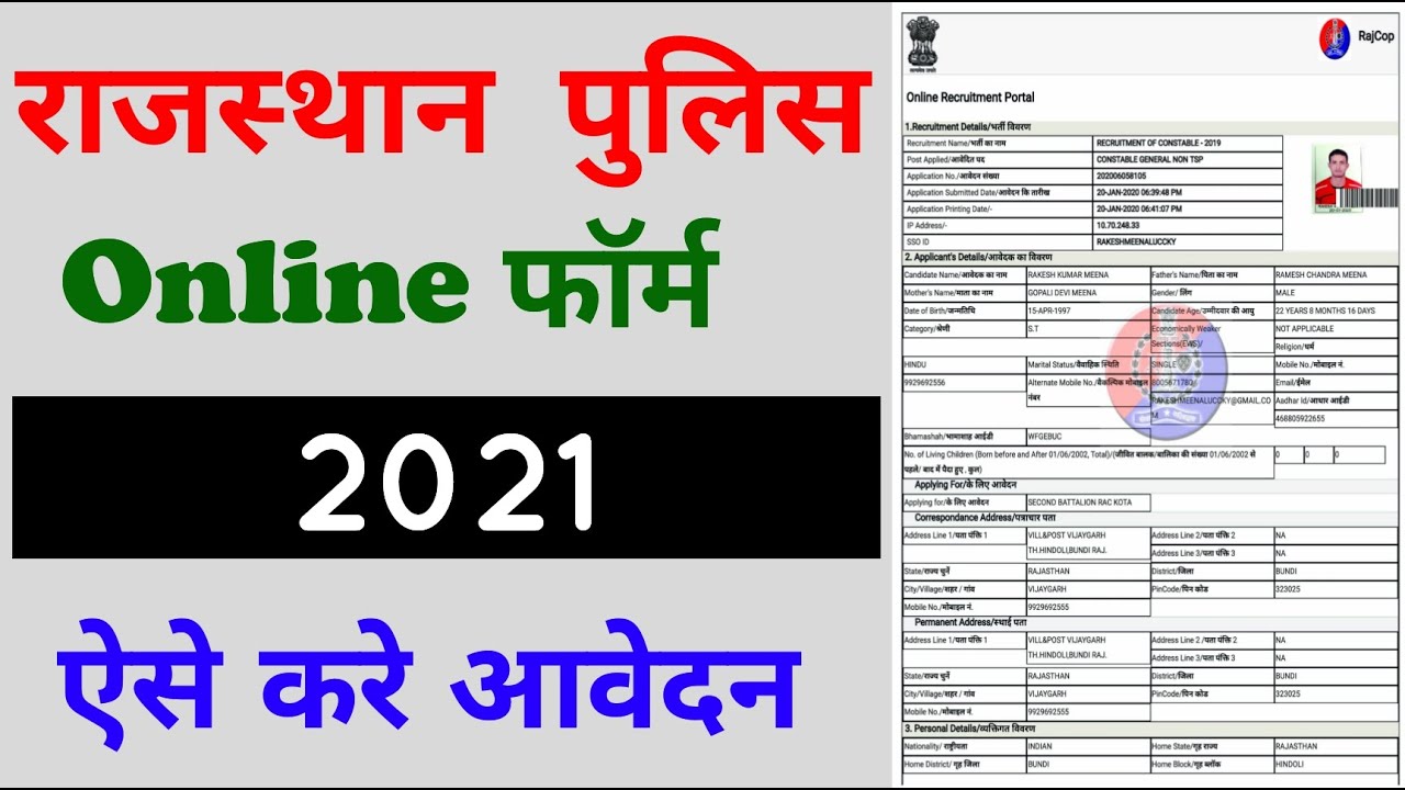 Rajasthan Police Constable Online Form 2021 Kaise Bhare ¦ Rajasthan ...