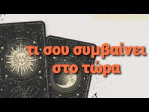 Διάλεξε μία κάρτα - YouTube