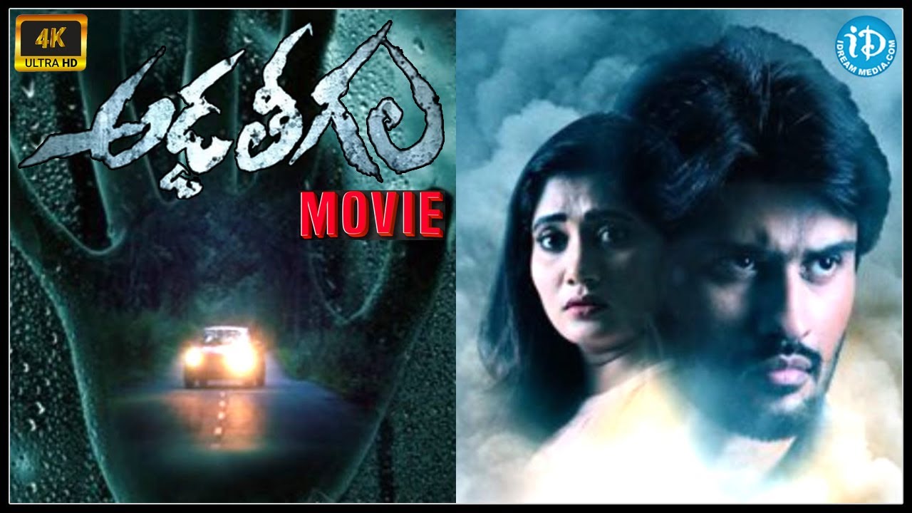 Addateegala Latest Telugu Blockbuster Movie | Arjun Kalyan, Vasanthi ...