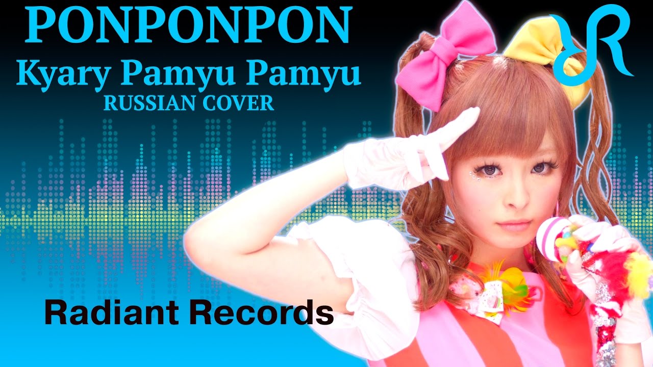 Kyary Pamyu Pamyu Ponponpon Album