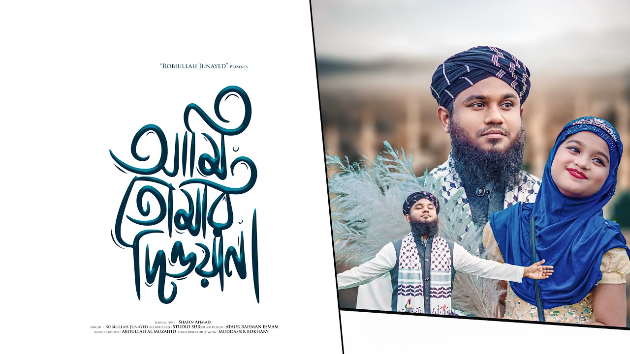 হৃদয় উজাড় করে গাওয়া নতুন গজল । Tomar Premer Diwana । তোমার প্রেমের দিওয়ানা । Robiullah ...