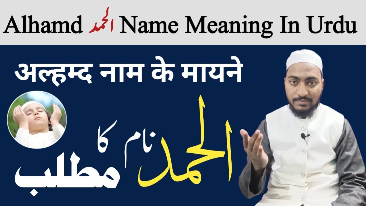Alhamd Name Meaning In Urdu | Alhamd Naam ka Matlab | Mufti Sadaqat ...