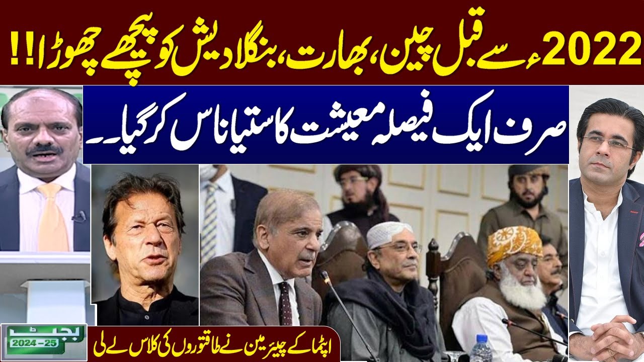 Budget 2024-25 | Worst Economic Crisis | Chairman APTMA Exclusive Talk ...