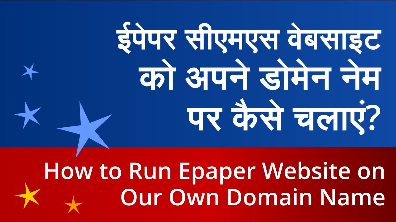How to Run Epaper website on Own Custom Domain name - Epaper CMS Cloud - YouTube