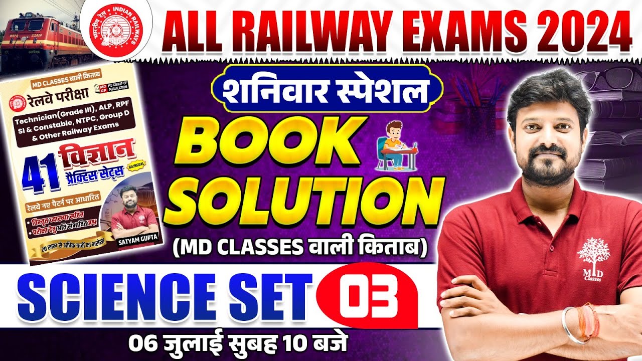 RAILWAY SCIENCE 2024 | RAILWAY SCIENCE BOOK SOLUTION| ALP SCIENCE 2024 ...