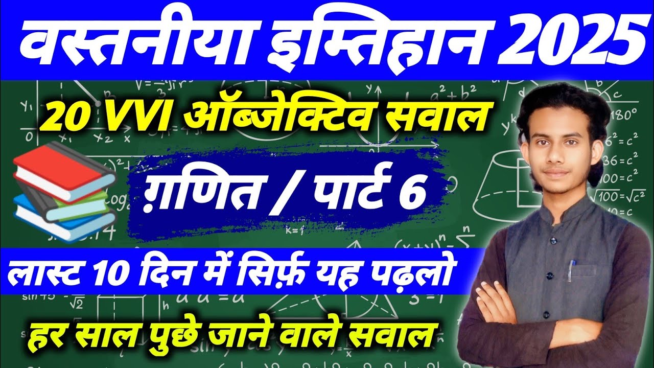 wastania exam 2025/ Math part 6 / Wastania exam online class math part 6 - YouTube
