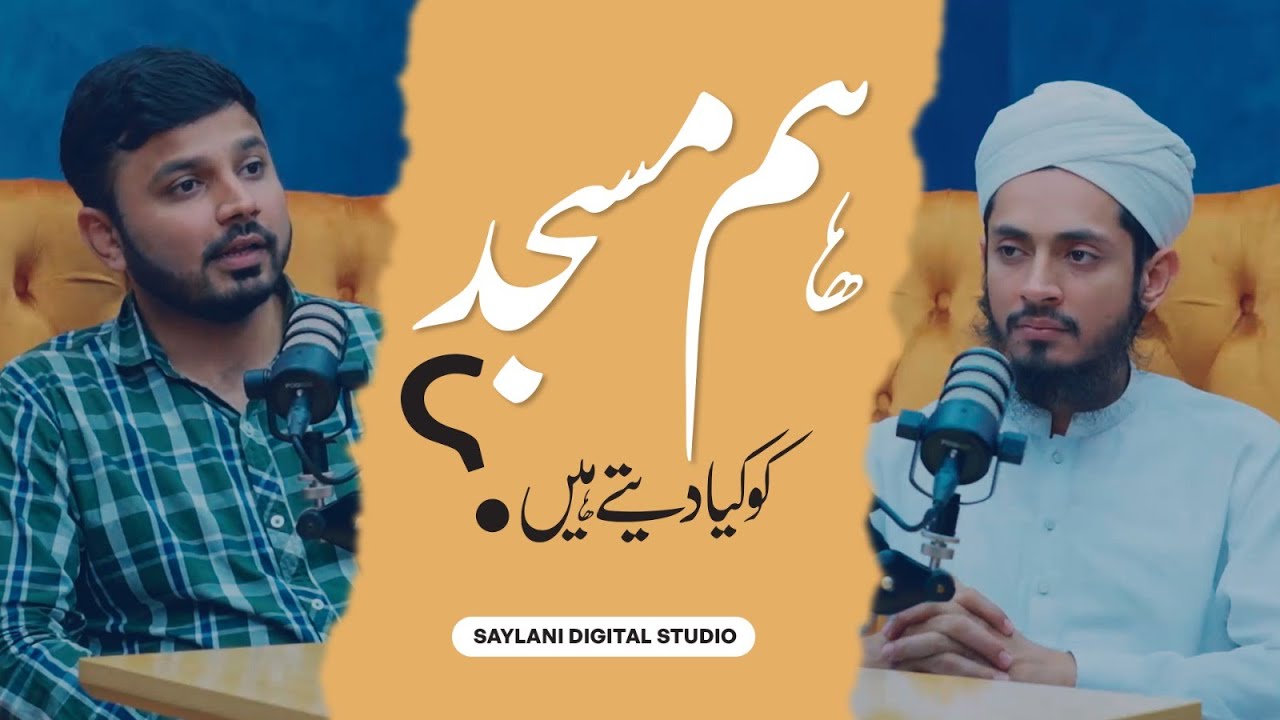 Hamari Masajid – Hum Unko Kya De Rahe Hain? | Saylani Digital Studio ...