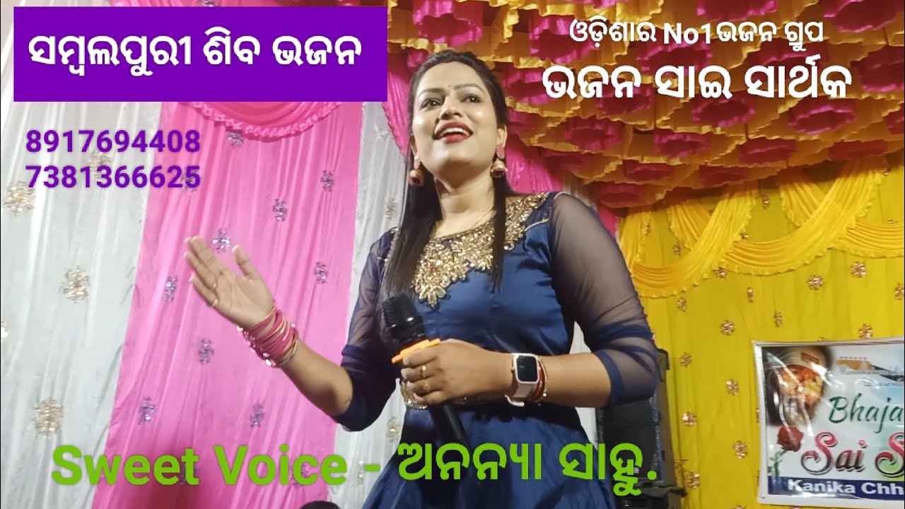 ସମ୍ବଲପୁରୀ ଶିବ ଭଜନ ll Recorded Live On Stage ll Singer- Sweet Voice ...