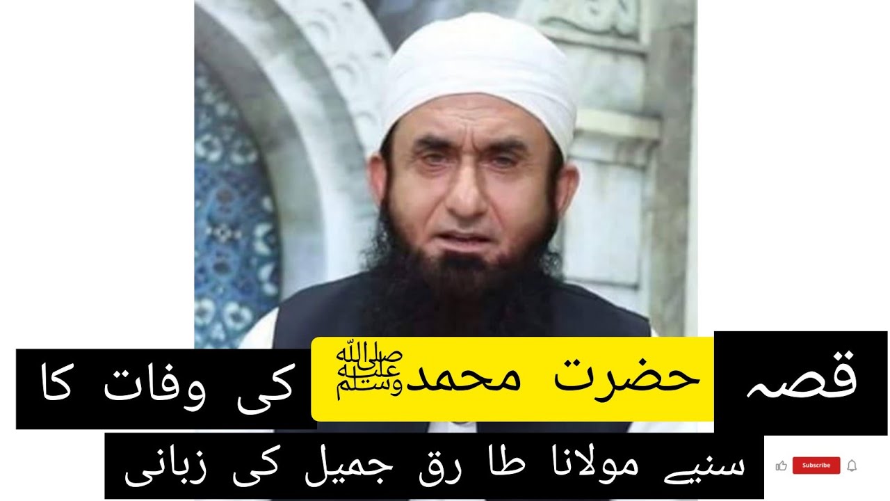 qisa hazrat Muhammad ki wafat ka//inspirational speech @umm-e-rayyan - YouTube