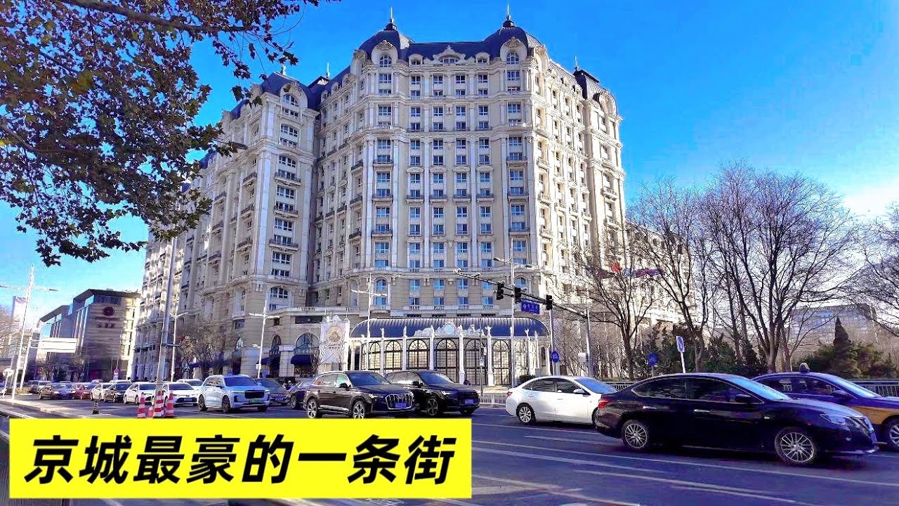 [4K]中国北京金宝街徒步之旅 Jinbao Street in Beijing China Walking Tour - YouTube