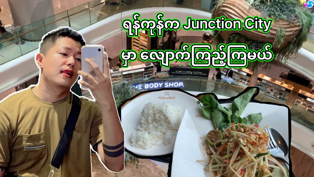မြန်မာ Myanmar Yangon | Junction city မှာ ဘာတွေရှိလဲလိုက်ပြပေးမယ် - YouTube