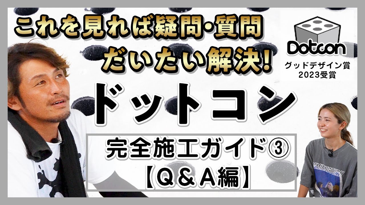 Dotconに関する疑問・質問！全てお答えします！！ - YouTube