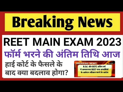 Rajasthan reet main exam 2023 latest news and updates | Reet main exam ...