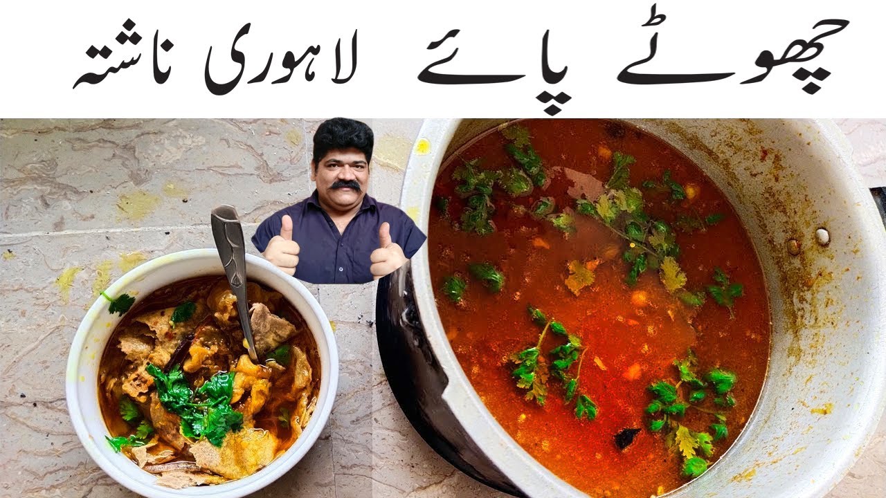 Chotey Paye Banane Ka Asan Tarika | Lamb Trotters Recipe - YouTube