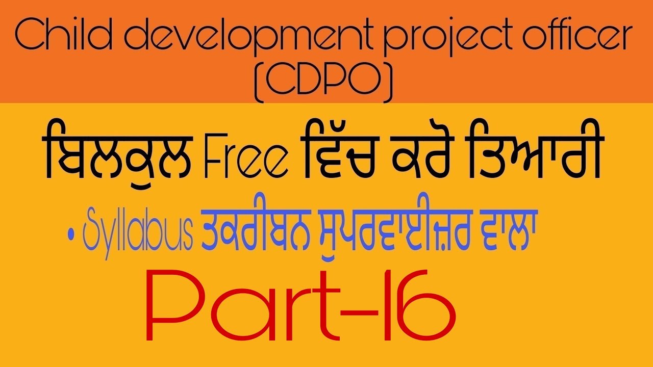 PPSC Child development project officer(CDPO) Part-16/Cdpo exam free ...