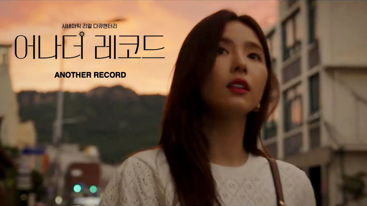 Another Record NEW Korean Movie Trailer - YouTube