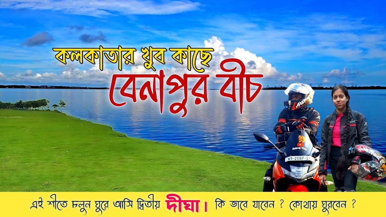 Benapur Beach 2025 | One Day Trip From Kolkata | Benapur Picnic Spot ...