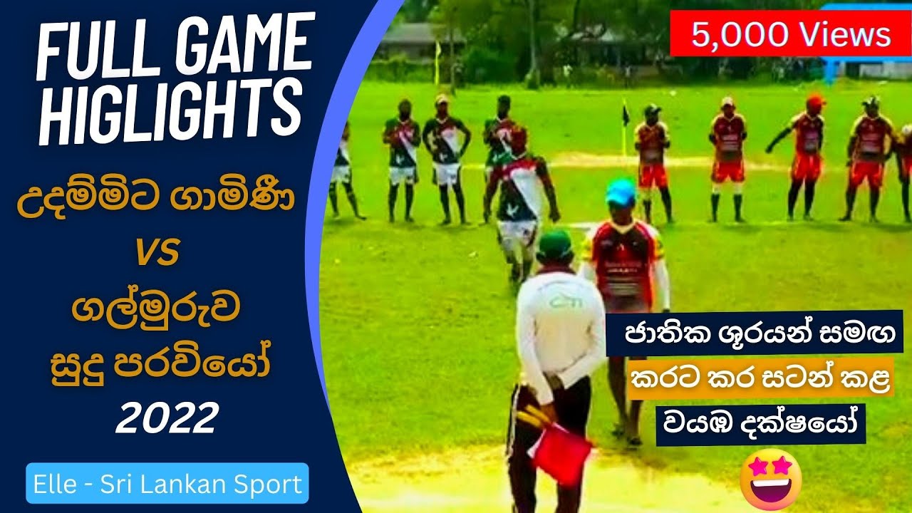 Match - 04 Udammita Gamini VS Galmuruwa Sudu Paraviyo Full Elle Match ...