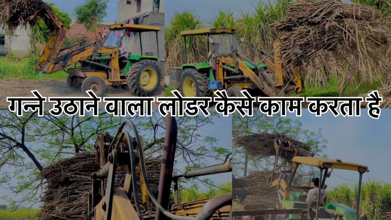गन्ने उठाने वाली मशीन किस तरह से काम करती है | Devil Tochan - YouTube
