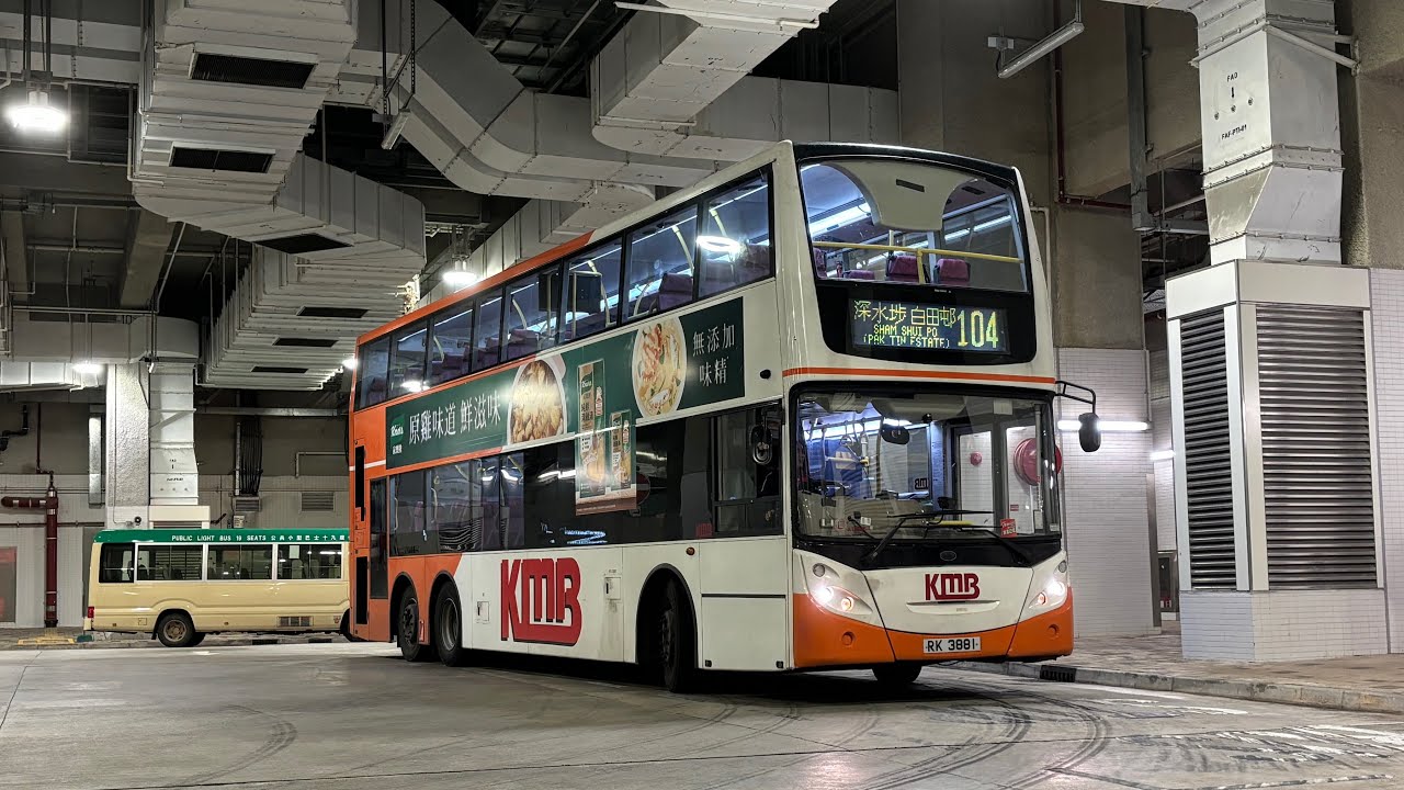 (九運EE跑紅隧） KMB ATEE25 RK3881 104 堅尼地城-深水埗(白田邨)（下層展望） - YouTube