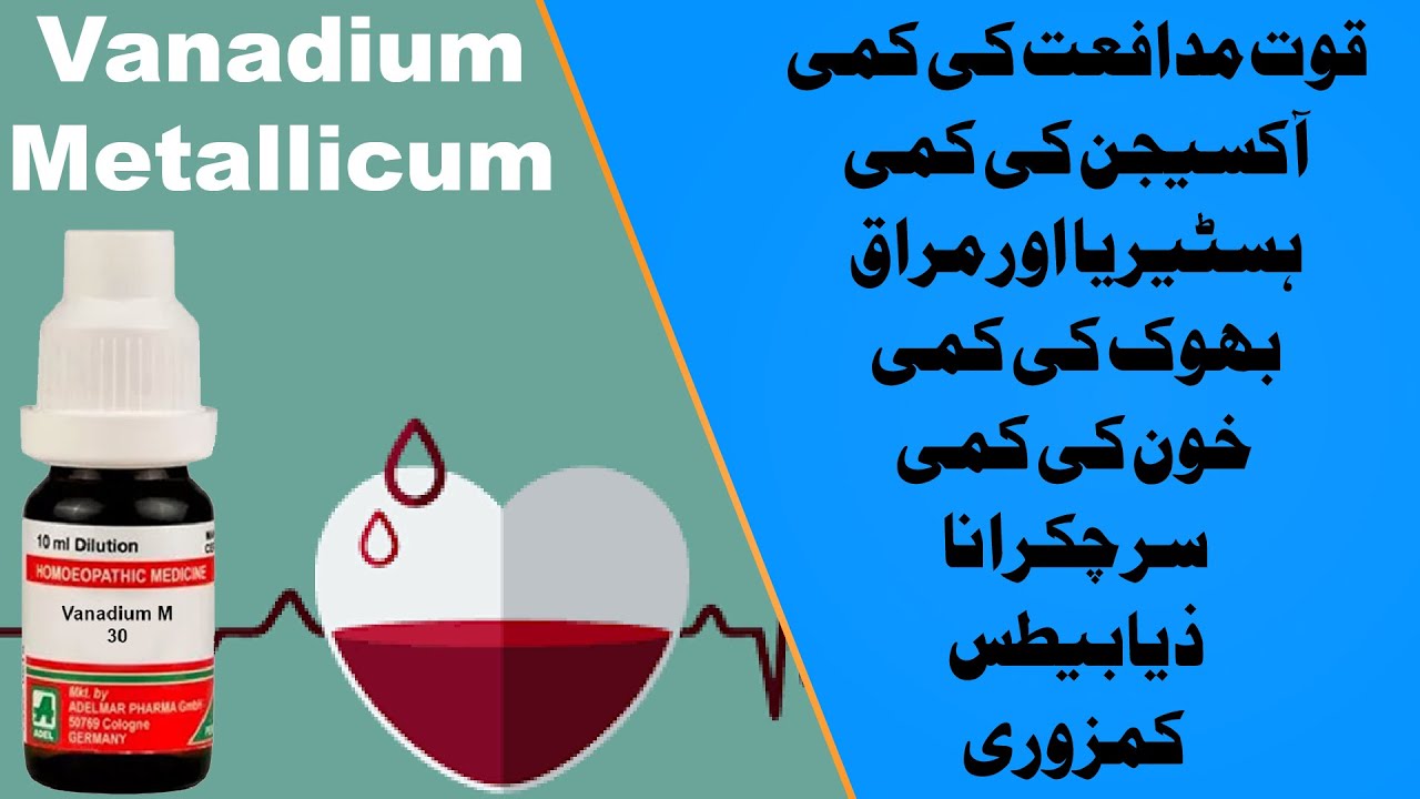 Vanadium Metallicum Homeopathic Medecine | Anemia | Body Weakness | Low HB Level | Low Immunity ...
