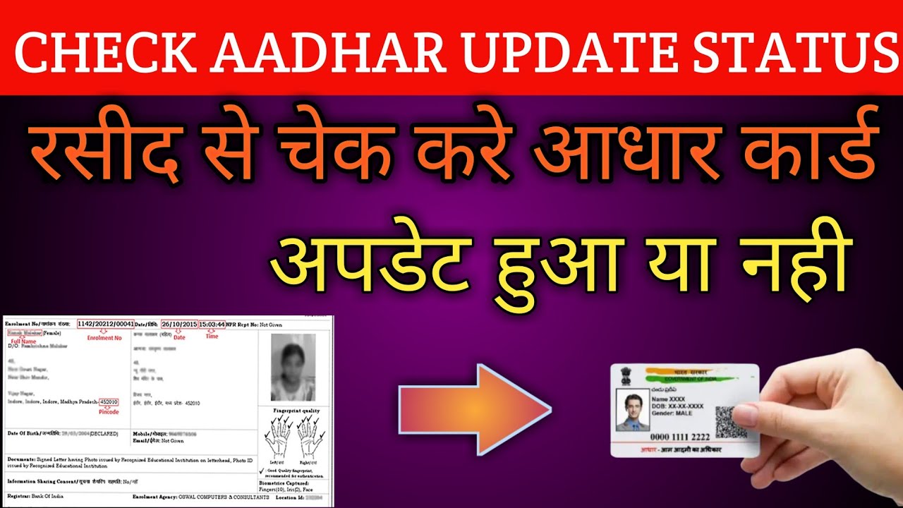 check aadhar card update status॥ check aadhar status॥ - YouTube