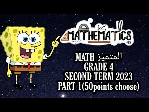 المتميز GRADE 4 FINAL REVISION 50 POINTS OF CHOOSE#math_prim #my ...