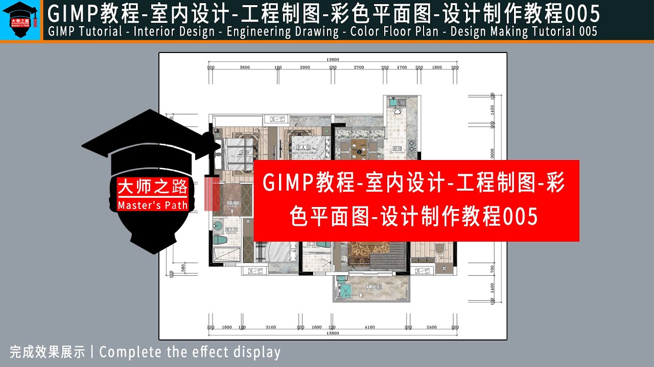 GIMP Tutorial - Interior Design - Color Floor Plan Design 005丨GIMP 教程 ...