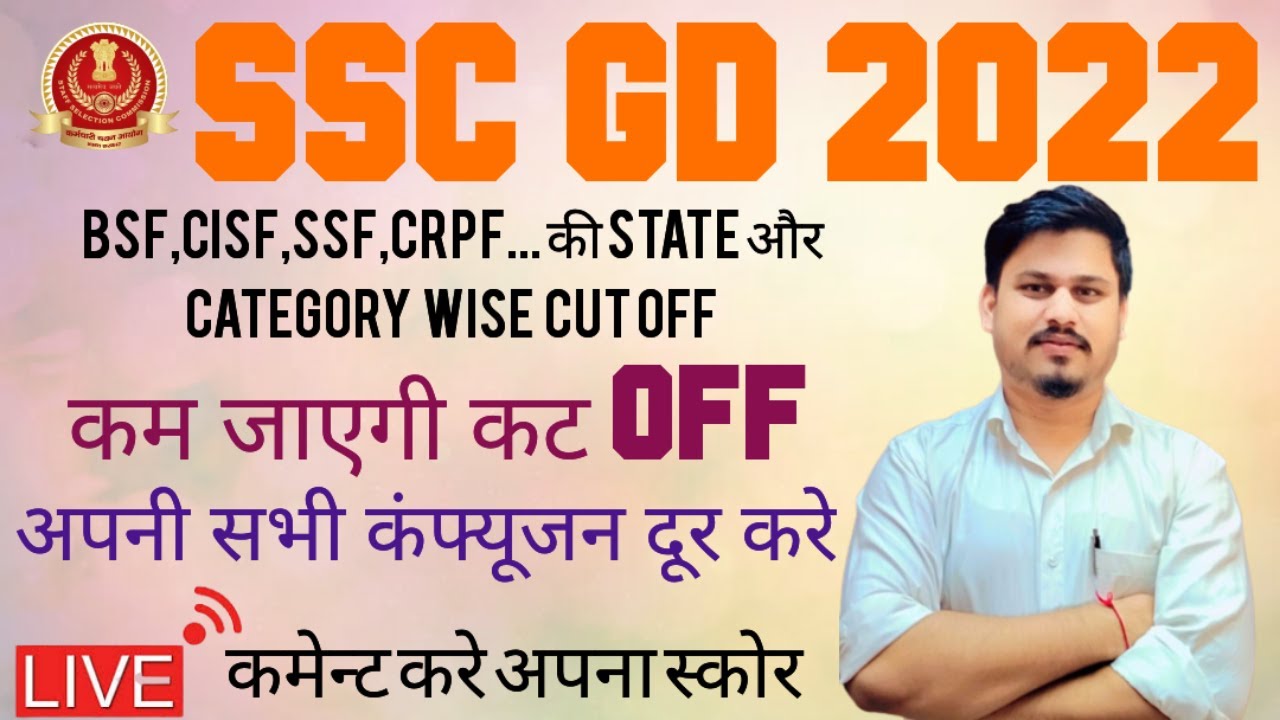 SSC GD 2022 BSF CISF SSF CUT OFF 2022 SSC GD CONSTABLE ssc-gd-2022-bsf-cisf-ssf-cut-off-2022-ssc-gd-constable
