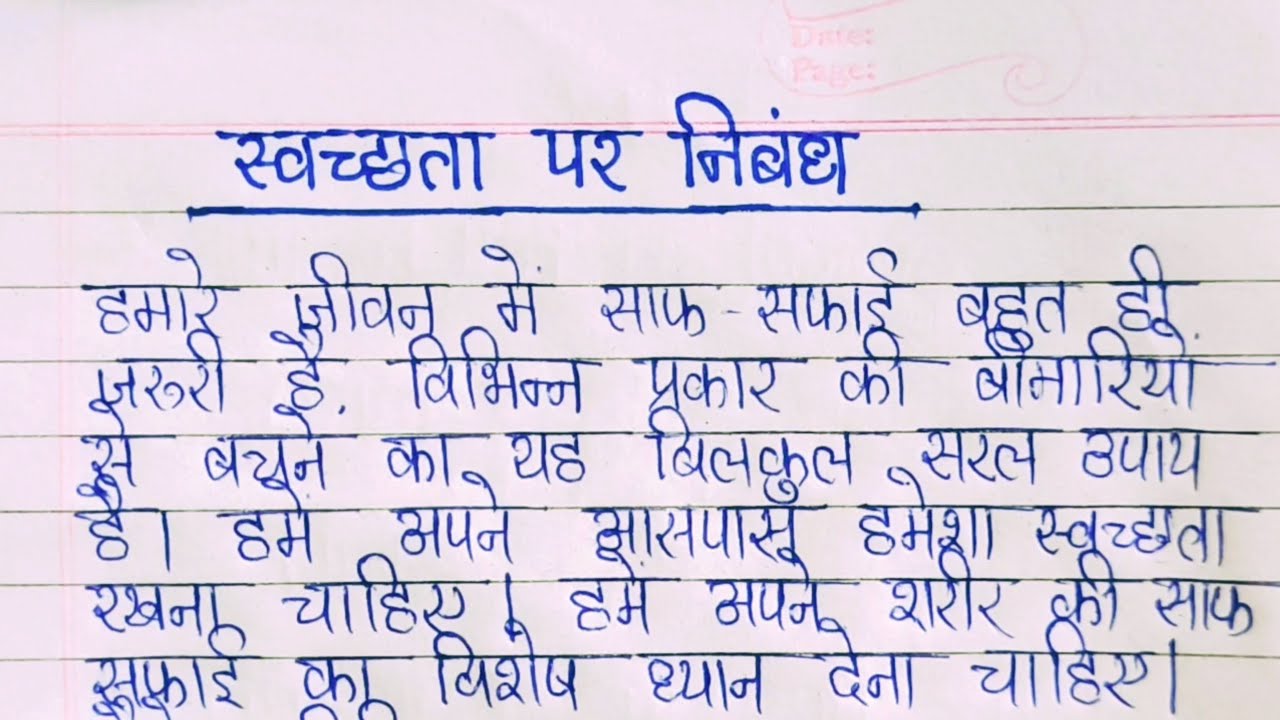 स्वच्छता का महत्व पर निबंध | swachhata par nibandh | swachhata per ...