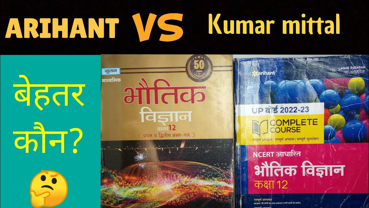 Arihant vs kumar mittal |Book compare|| copy** @AnkitchauhanLecturer ...