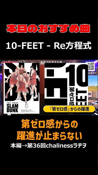 第ゼロ感からの躍進が止まらない｜10-FEET - Re方程式【第36回chalinessラヂヲ 切り抜き】 #chalinessラヂヲ - YouTube