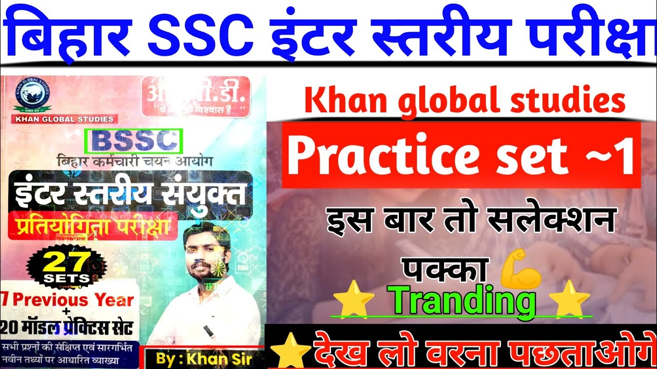 bssc gk gs practice set || bssc gk || Bihar SSC practice set, BSSC GK ...